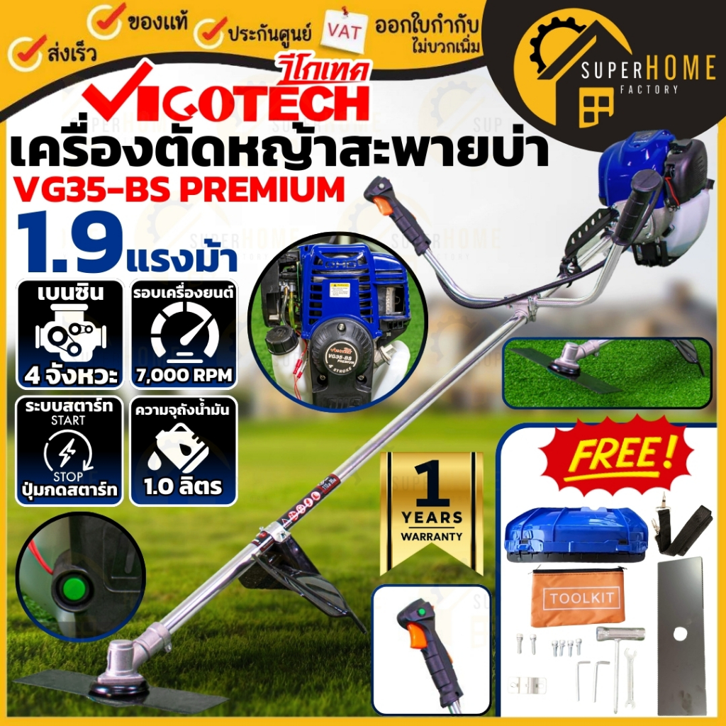 VIGOTECH เครื่องตัดหญ้าสะพายหลัง ก้านแข็ง 4 จังหวะ รุ่น VG35 BS PREMIUM ...