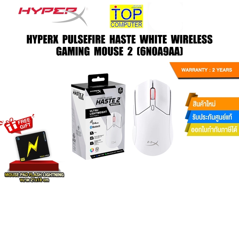 HYPERX PULSEFIRE HASTE WHITE WIRELESS GAMING MOUSE 2 (6N0A9AA)/ประกัน2 ...