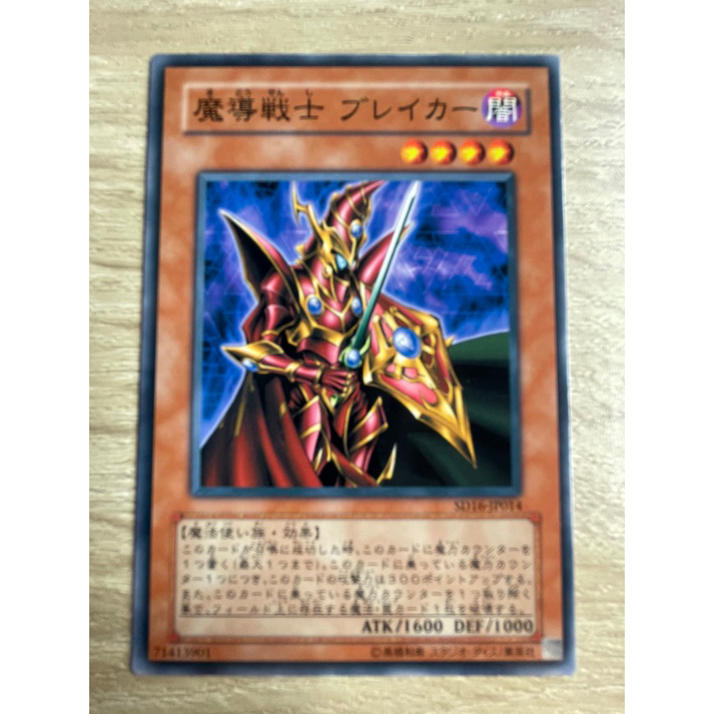 Breaker the Magical Warrior อัศวินมนตรา เบรกเกอร์ ระดับ Normal (N) รหัส SD16-JP014 สภาพนางฟ้า ...