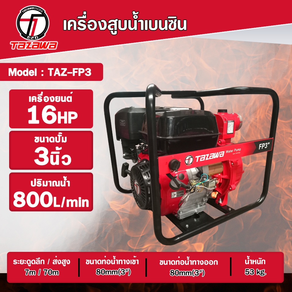 เครื่องสูบน้ำ TAZAWA รุ่น TAZ-FP3"(16.0) | Shopee Thailand