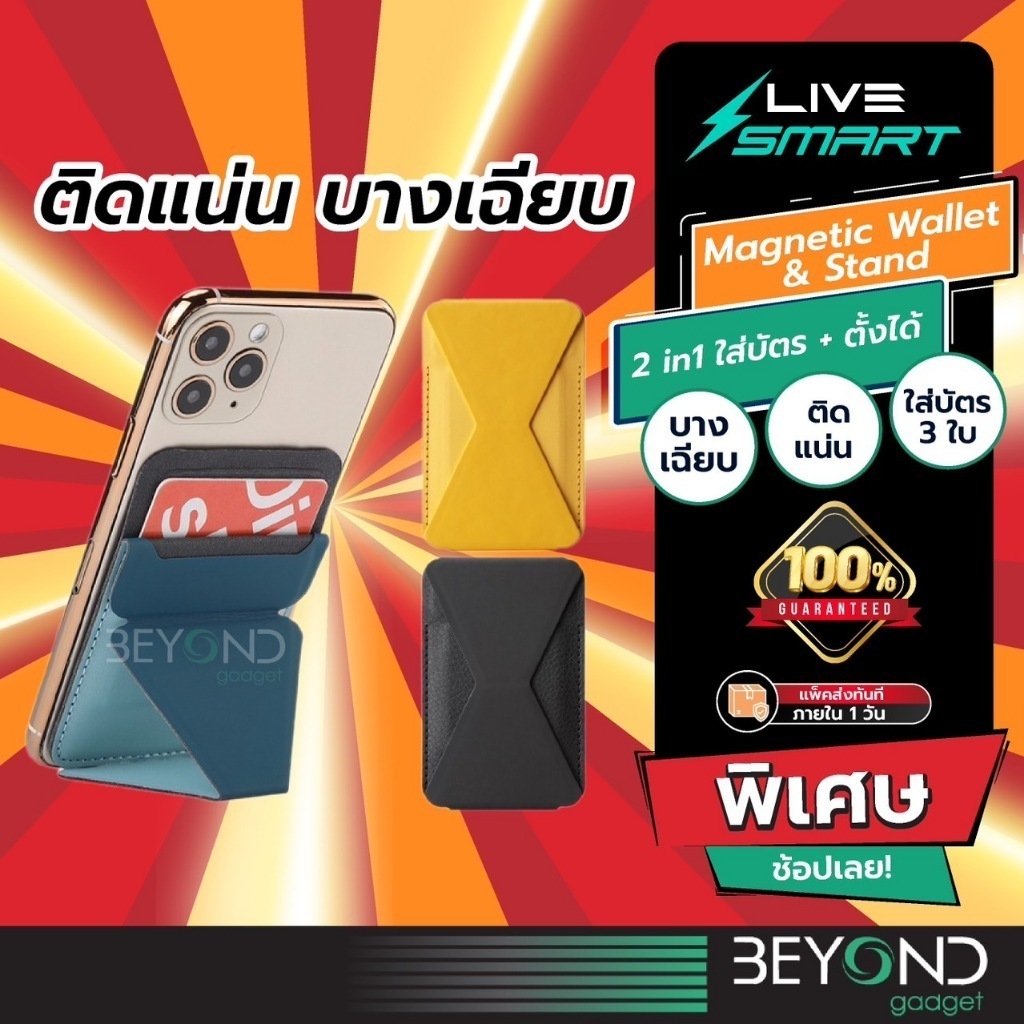 พกง่ายติดแน่น ️ LiveSmart ซองใส่บัตร snap on Stand & magnetic wallet ...