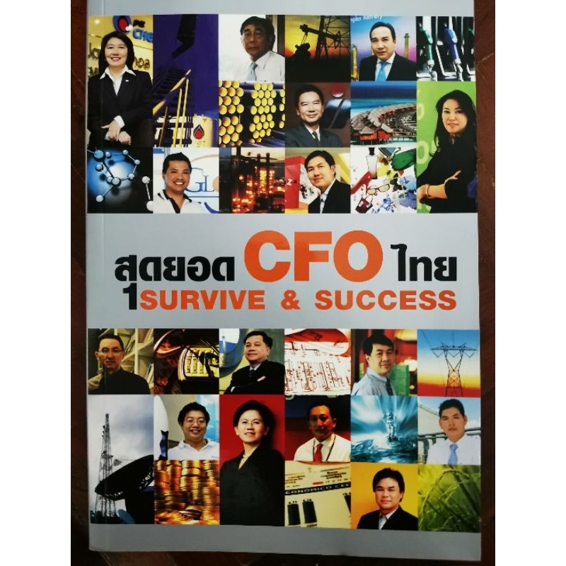 สุดยอด cfo ไทย SURVIVE & SUCCESS / หนังสือ มือสอง สภาพ ดี | Shopee Thailand