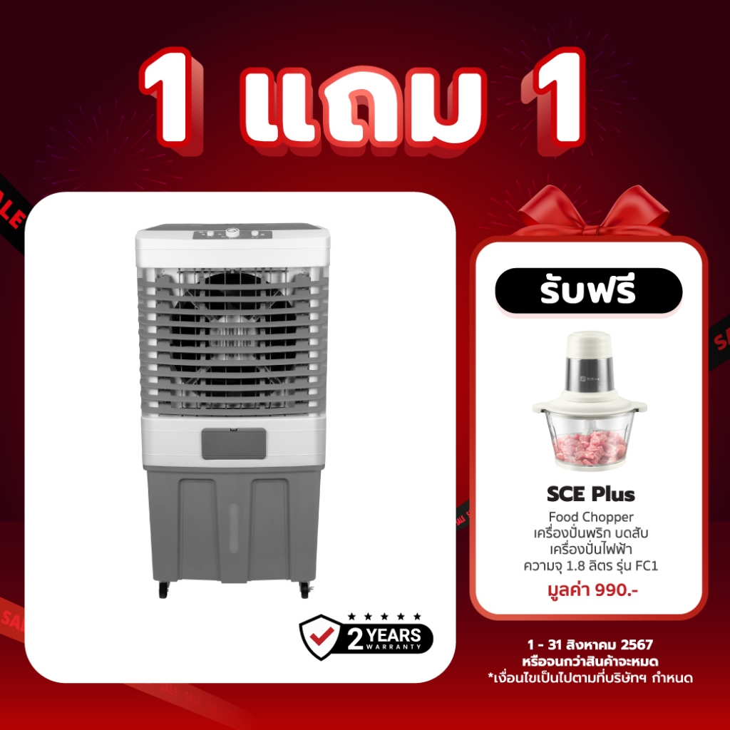 SCE Plus Air Cooling Fan พัดลมไอเย็น 62 ลิตร รุ่น M-X2 - รับประกัน 2 ปี | Shopee Thailand