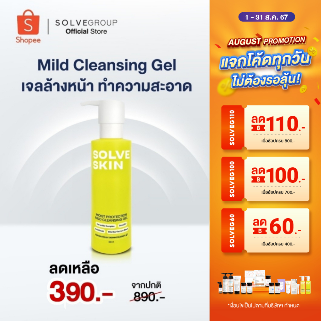 Solve Skin Moist protection mild cleansing gel | Shopee Thailand
