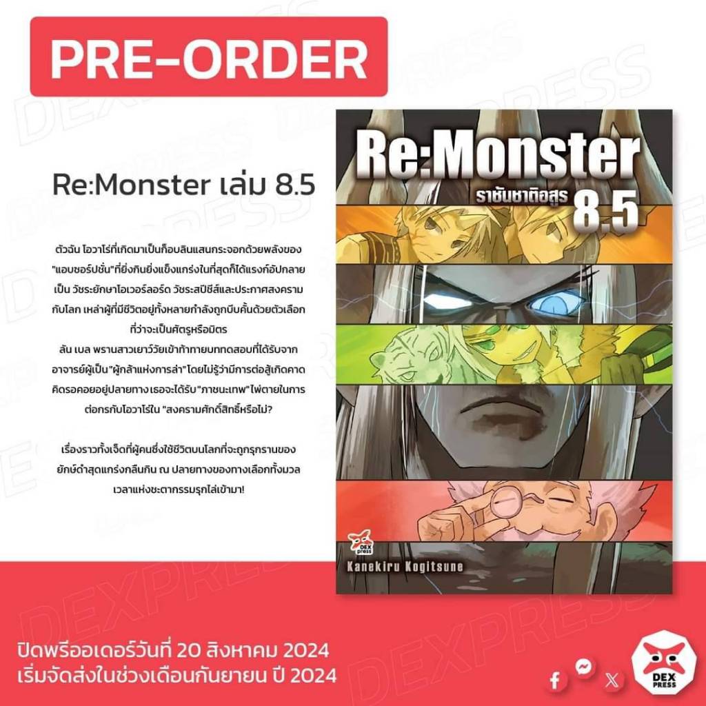 (PRE ORDER)(นิยาย) ราชันชาติอสูร Re:Monster เล่มที่ 8.5 หนังสือนิยาย ไลท์โนเวล มือหนึ่ง รี มอนส ...