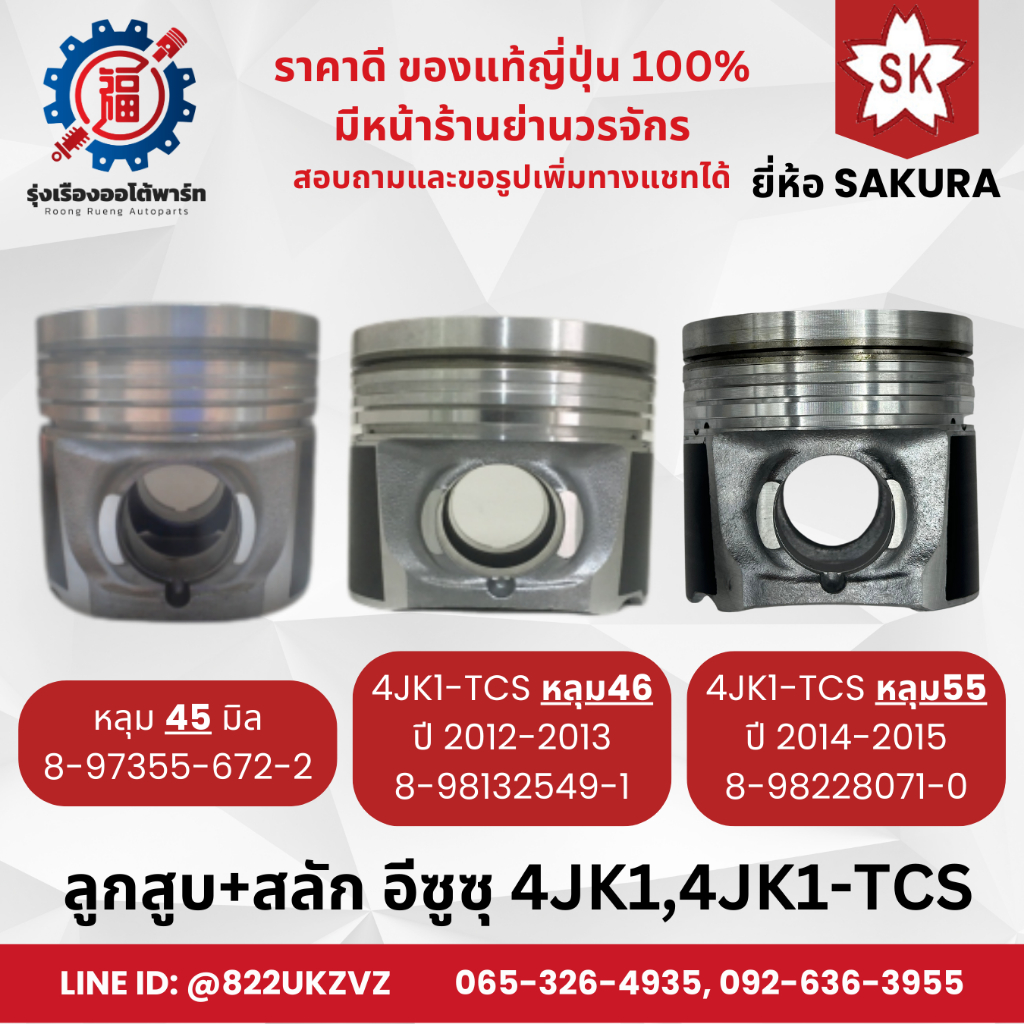 ลูกสูบ+สลัก ISUZU 4JK1, 4JK1-TCS หลุม 45/46/55 มิล ขายยกชุด 4 สูบ ...