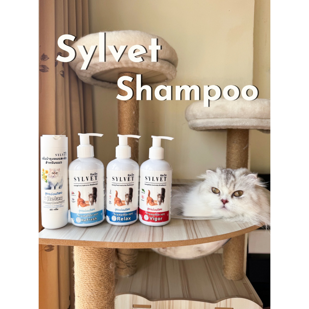 SYLVET แชมพูแมวซิลเว็ท สูตรอ่อนโยน ไม่มีสารเคมี ไม่มีซิลิโคน ขนาด250ml | Shopee Thailand