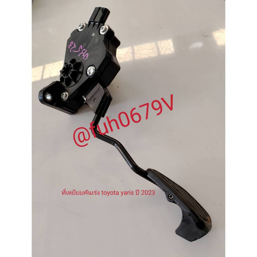 #แป้นที่เหยียบขาคันเร่งไฟฟ้าโตโยต้าtoyotaยาริสyarisปี2022-24รุ่นเอทีฟ ...