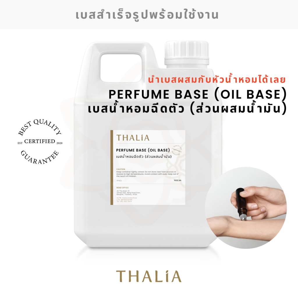 PERFUME BASE (OIL BASE) เบสละลายน้ำหอมฉีดตัว (ส่วนผสมน้ำมัน) | Shopee ...