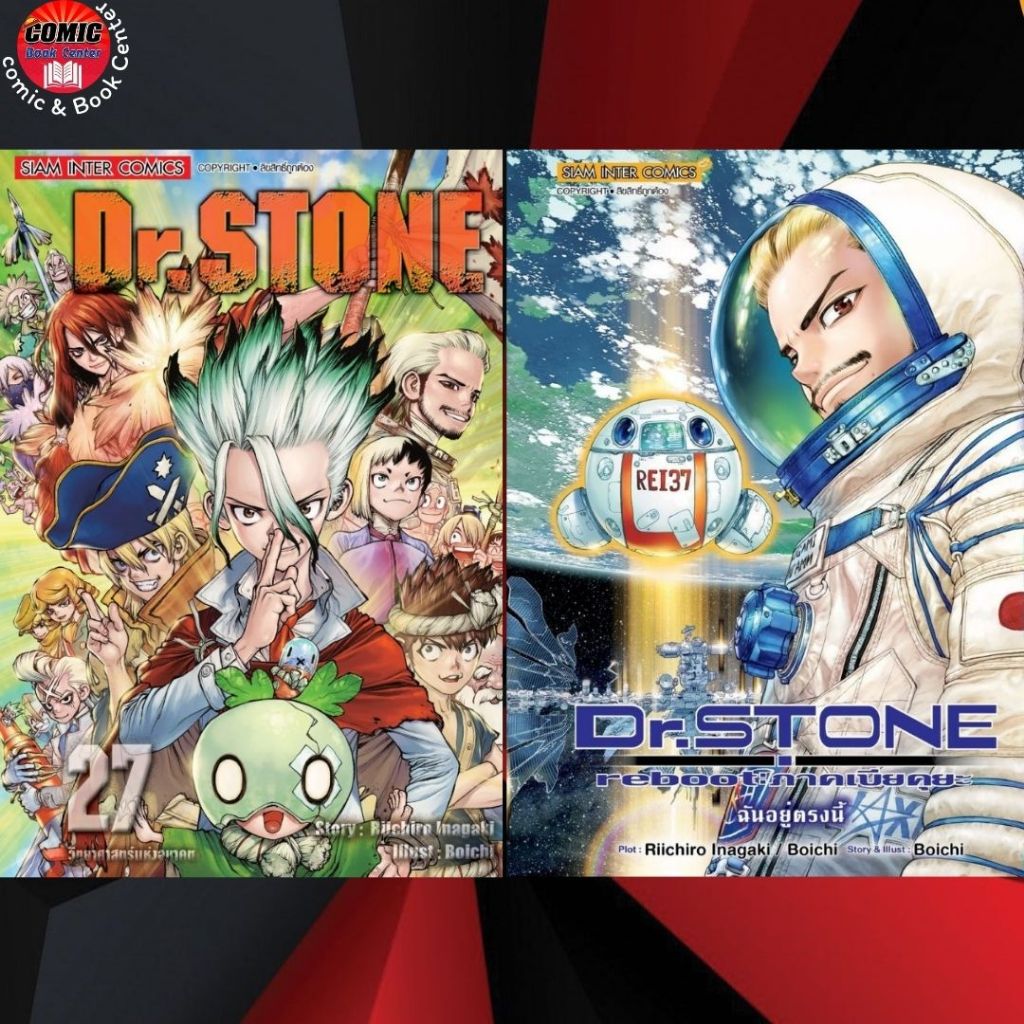 SIC.. Dr Stone ด็อกเดอร์สโตน เล่ม 1-27 + REBOOT ภาคเบียคุยะ | Shopee ...