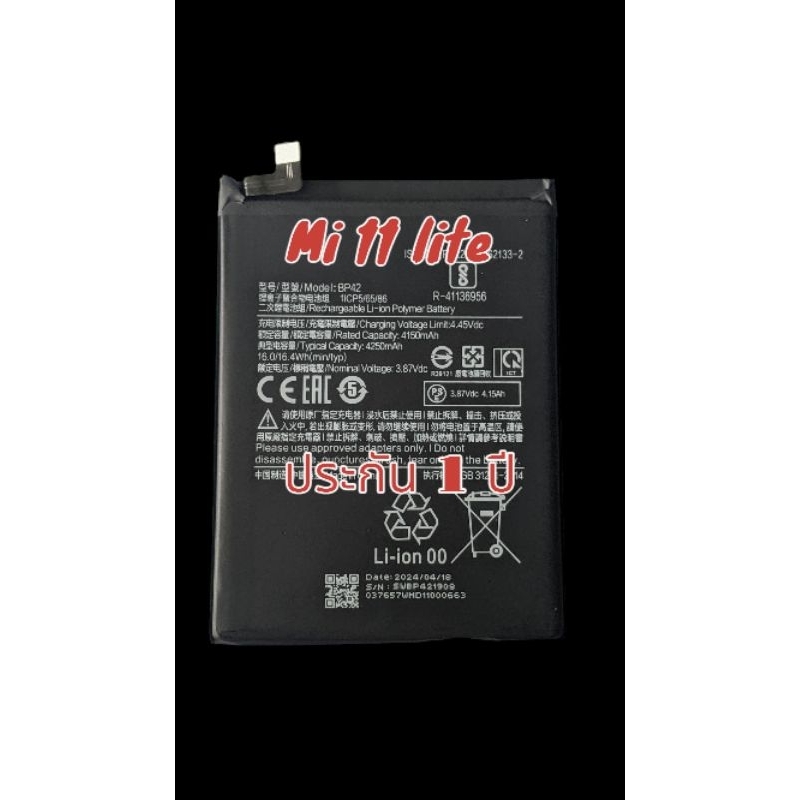 แบตเตอรี่ mi 11 lite model/BP42 ประกัน 1 ปี | Shopee Thailand