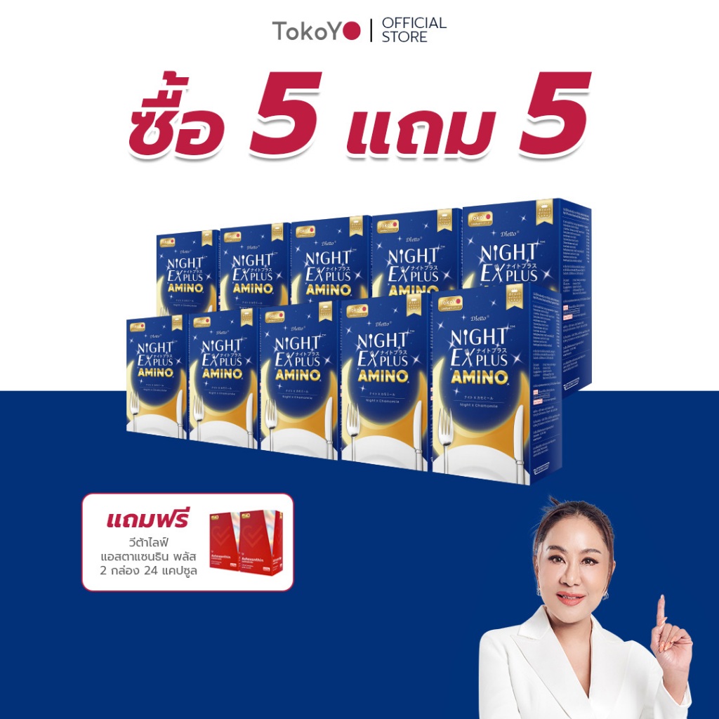 [ซื้อ 5 แถม 5]สูตรใหม่! Tokoyo Night Ex Plus [Amino]Iโตโกโย ไนท์ อีเอ็กซ์ พลัส สูตรอะมิโน[30 ...