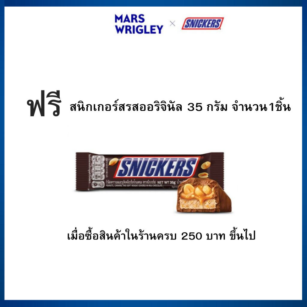 [ ของแถมห้ามสั่งซื้อ ] Snickers สนิกเกอร์สรสออริจินัล 35 กรัม จำนวน1 ...