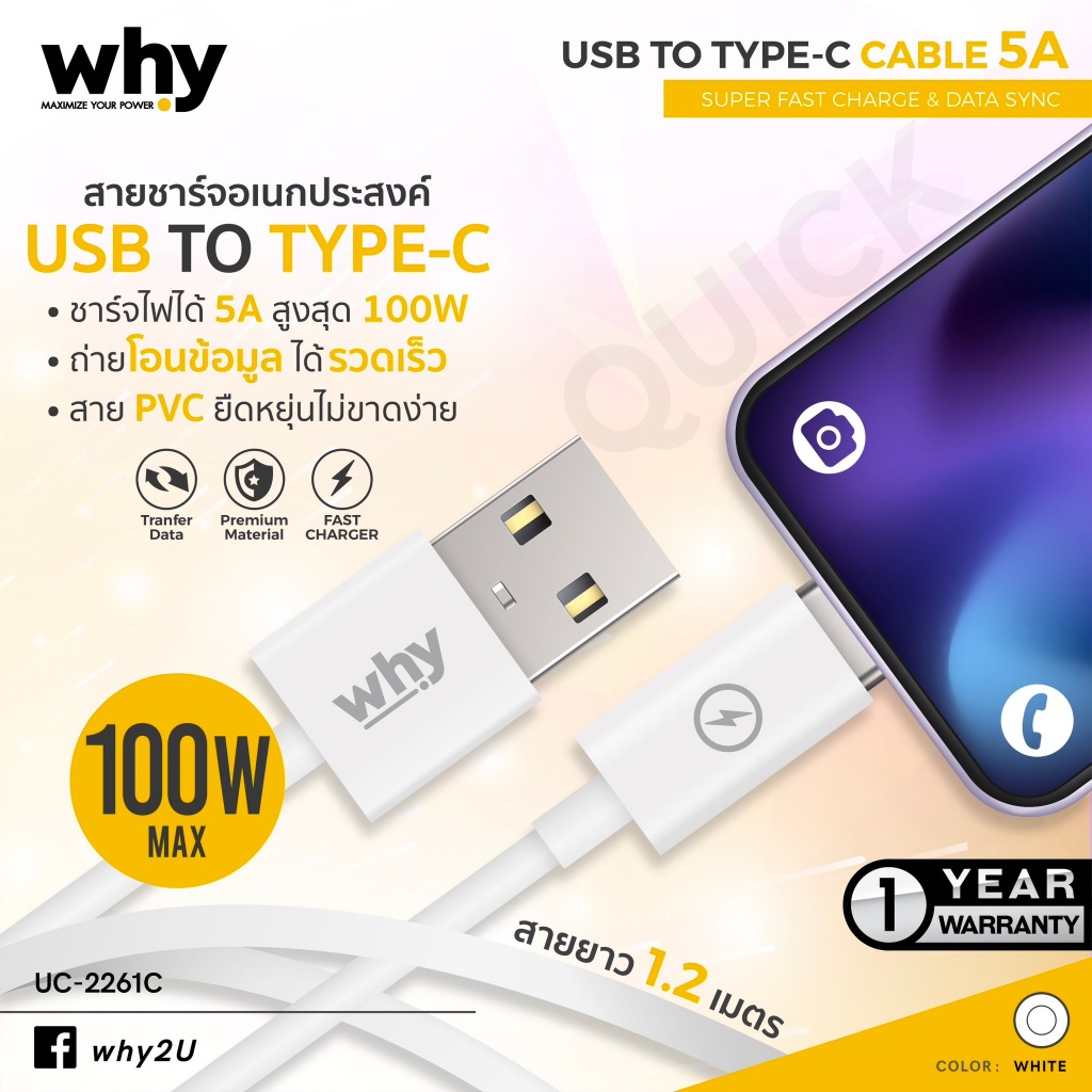 Why USB to Type-C Cable 5A 100W สายชาร์จ รุ่นUC-2261C (ของแท้ประกันศูนย์) | Shopee Thailand