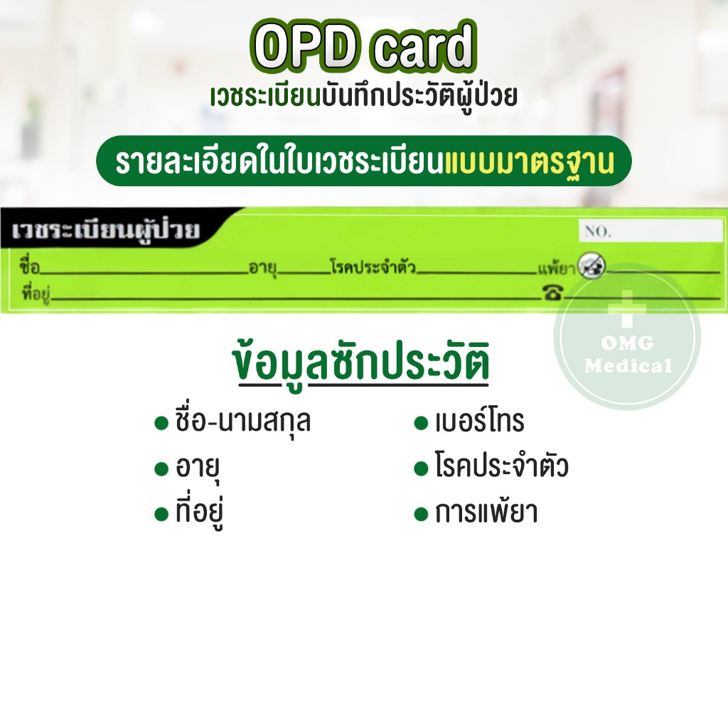 OPD card บันทึกใบเวชระเบียน 1 แพ็ค 200แผ่น โอพีดีการ์ด ประวัติผู้ป่วย ...