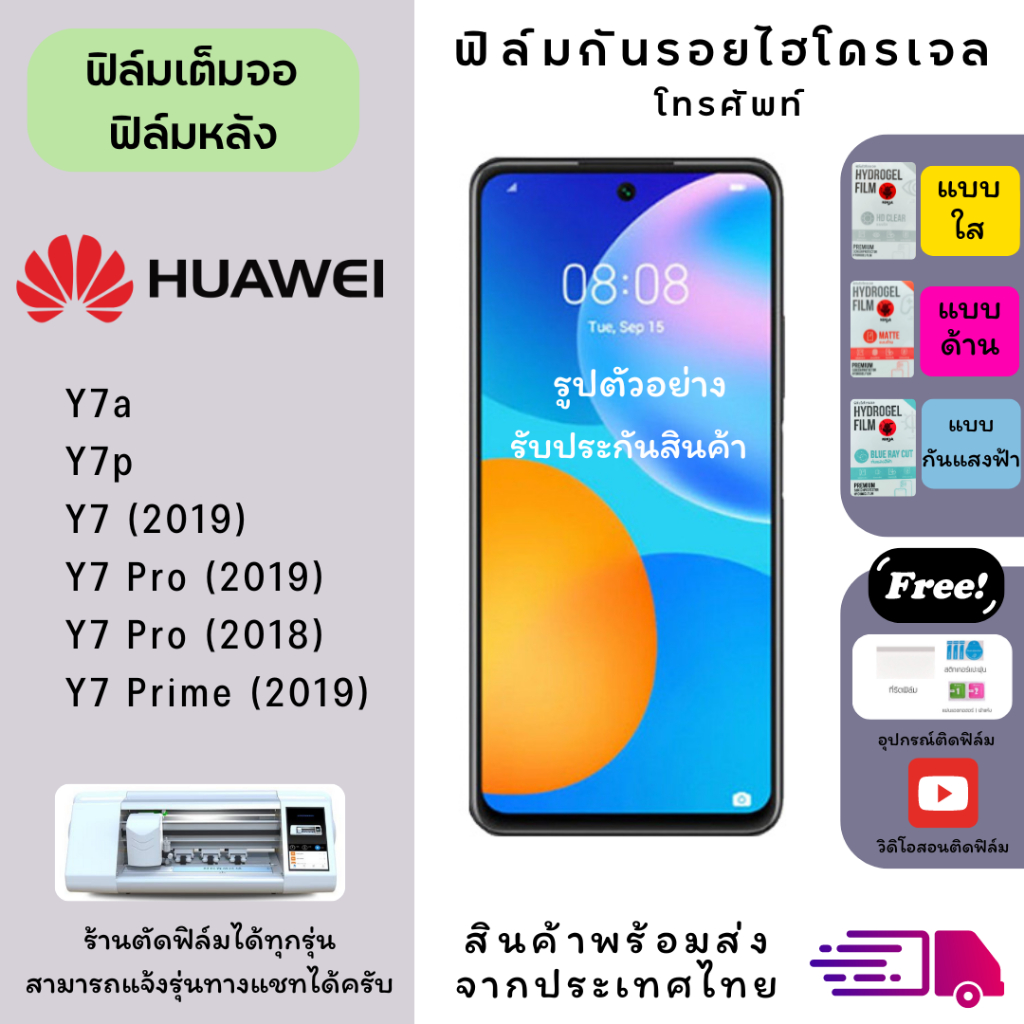 ฟิล์มกันรอยไฮโดรเจล Huawei Y7 Y7a Y7p Y7 Pro Y7 Prime ฟรี!อุปกรณ์ติด ...