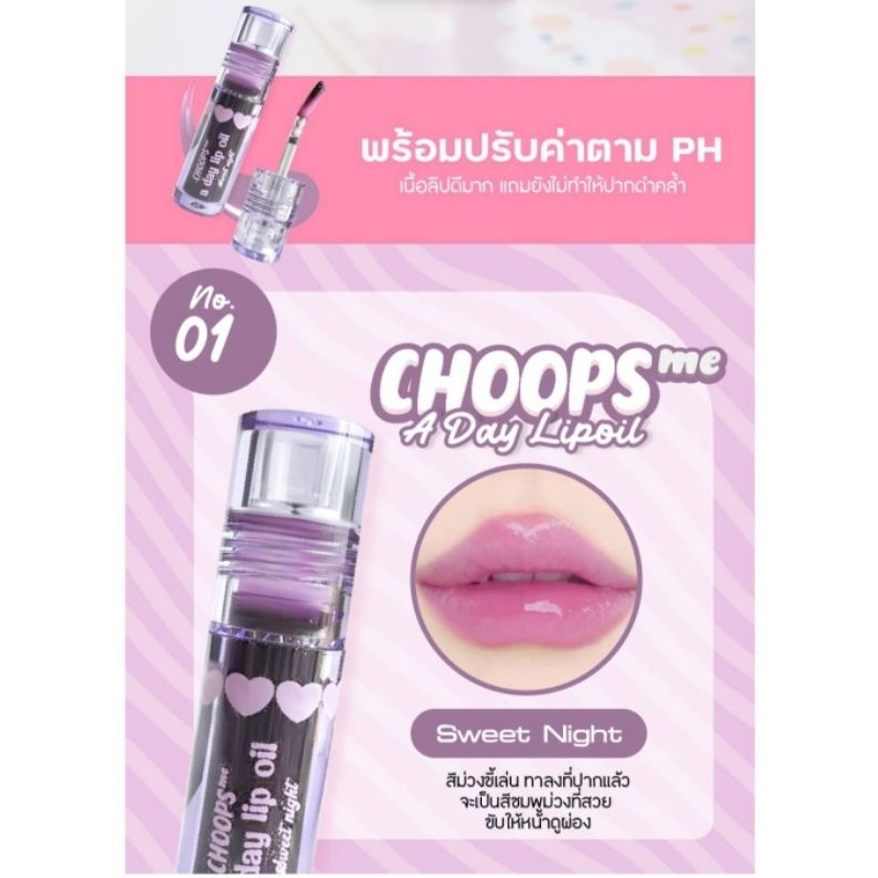🔥🔥พร้อมส่ง🔥🔥ลิปออยCHOOPS สีติดแน่น บำรุงปากชุ่มชื้น 01/02 | Shopee Thailand