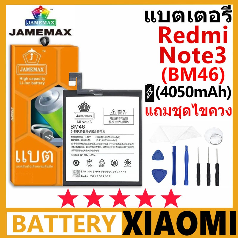 JAMEMAX แบตเตอรี่ XIAOMI Mi Note3 รุ่น BM46 ชุดไขควงฟรี รับประกัน 99 ...