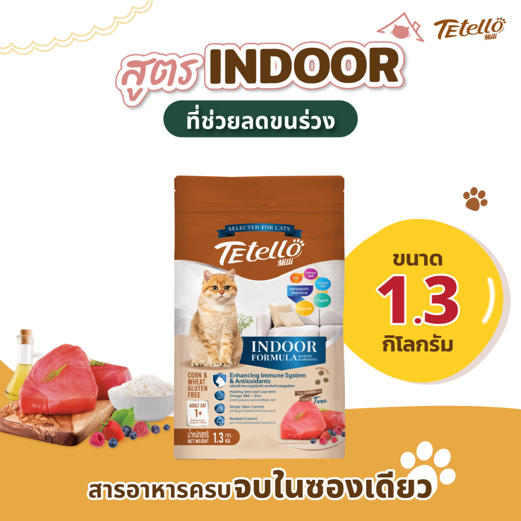 Tetello milli อาหารแมวเลี้ยงในบ้าน เทเทลโล มิลลี่ อาหารเม็ด (รสปลาทูน่า ...