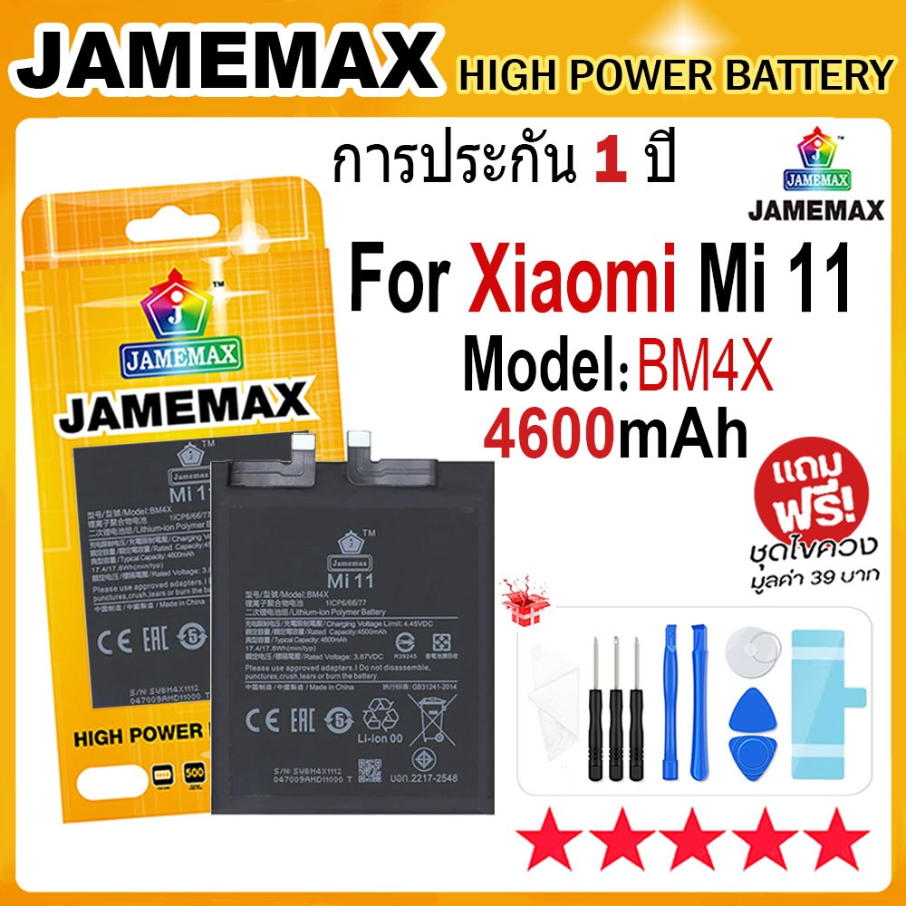 เเบต Xiaomi Mi 11 Battery Model BM4X (4600mAh) แถมชุดไขควงกะกาว ...