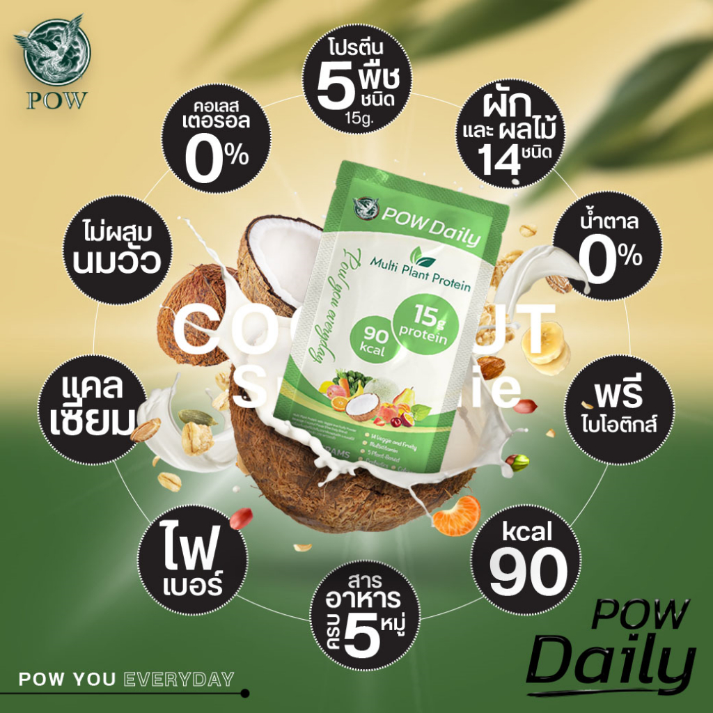 [โปร 3 แถม 3 ฟรีกระบอกเชค 1 ใบ] POW PROTEIN พาวโปรตีน โปรตีนพืชผสม ...