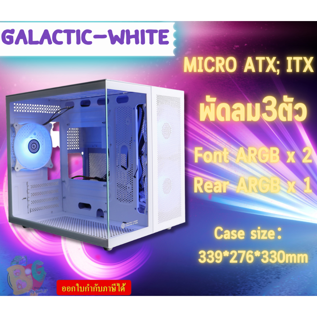 พิเศษของแท้ ราคาถูก !!! (GALACTIC-WH) case (เคสคอมพิวเตอร์) พัดลม3ตัว(ARGB) NEOLUTION MICRO ATX ...
