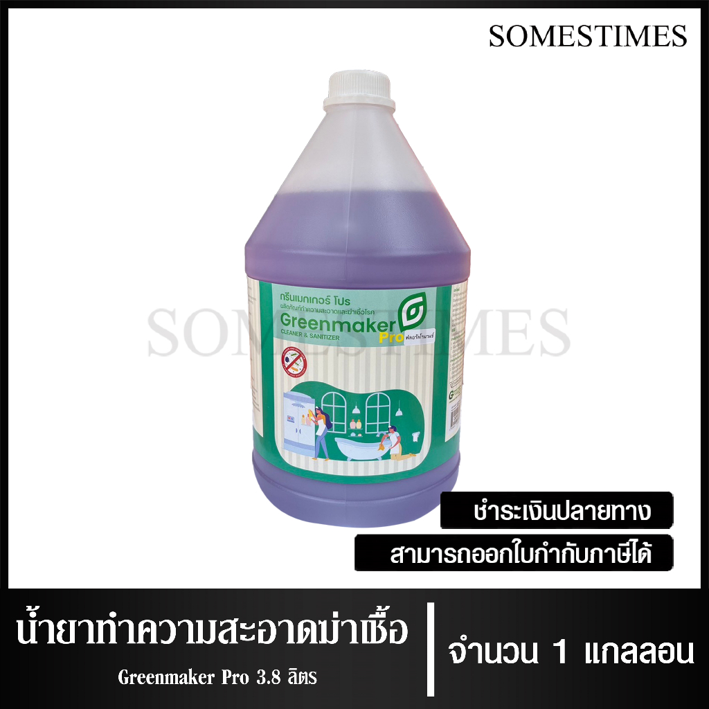 น้ำยาดับกลิ่นฆ่าเชื้อ ผลิตภัณฑ์ทำความสะอาดและฆ่าเชื้อแบคทีเรีย ยี่ห้อ ...