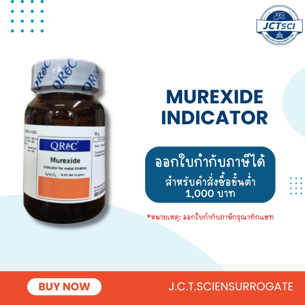 QReC / Murexide, Indicator / 25 g. / สารเมอรีไซด์ อินดิเคเตอร์ (M7001 ...