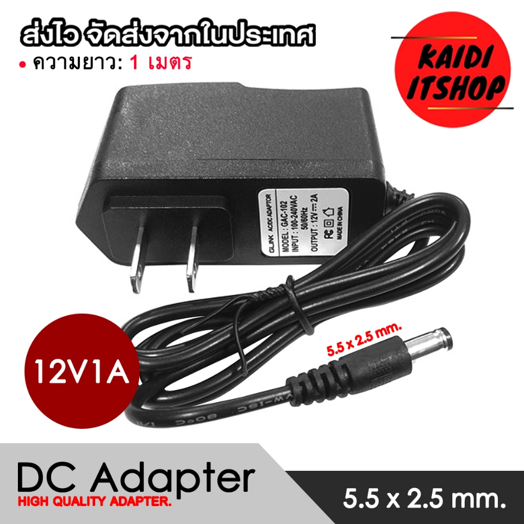 DC 12V 1A 1000mA ขนาดแจ็ค 5.5*2.1mm ใช้สำหรับ กล้องวงจรปิด และอุปกรณ์อื่นๆ | Shopee Thailand