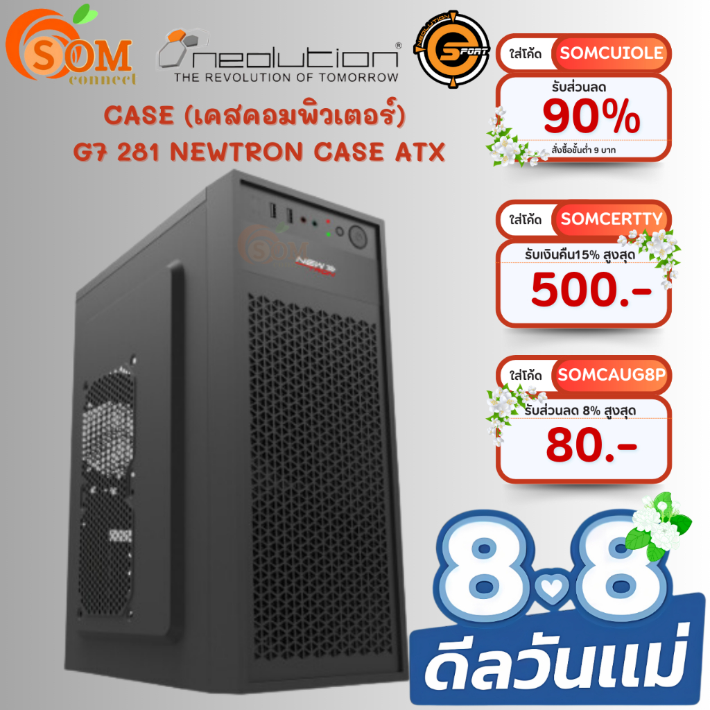 CASE NEOLUTION (เคสคอมพิวเตอร์) NEWTRON CASE C6013 ATX (ไม่มีพัดลมเคสเป ...