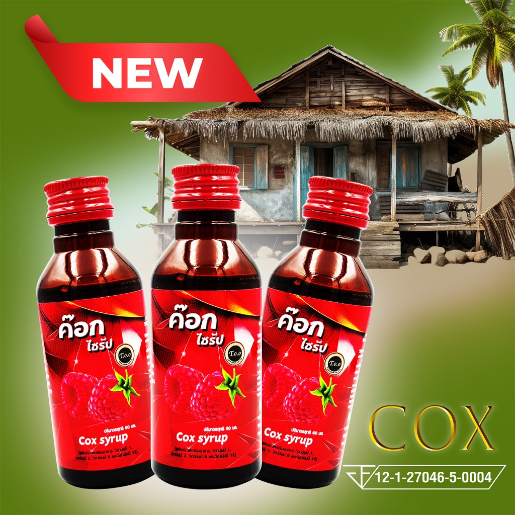 น้ำหวานเข้มข้นกลิ่นราสเบอรี่ Cox syrup 3 ขวดราคาพิเศษ 100 บาท | Shopee ...