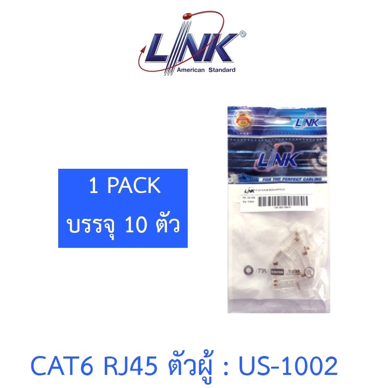 LINK US-1002 CAT6 RJ45 MODULAR PLUG ตัวผู้ - 1 PACK บรรจุ 10 ตัว | Shopee Thailand