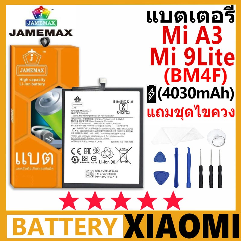 JAMEMAX แบตเตอรี่ XIAOMI Mi A3/MI9Lite รุ่น BM4F ฟรีชุดไขควง รับประกัน ...