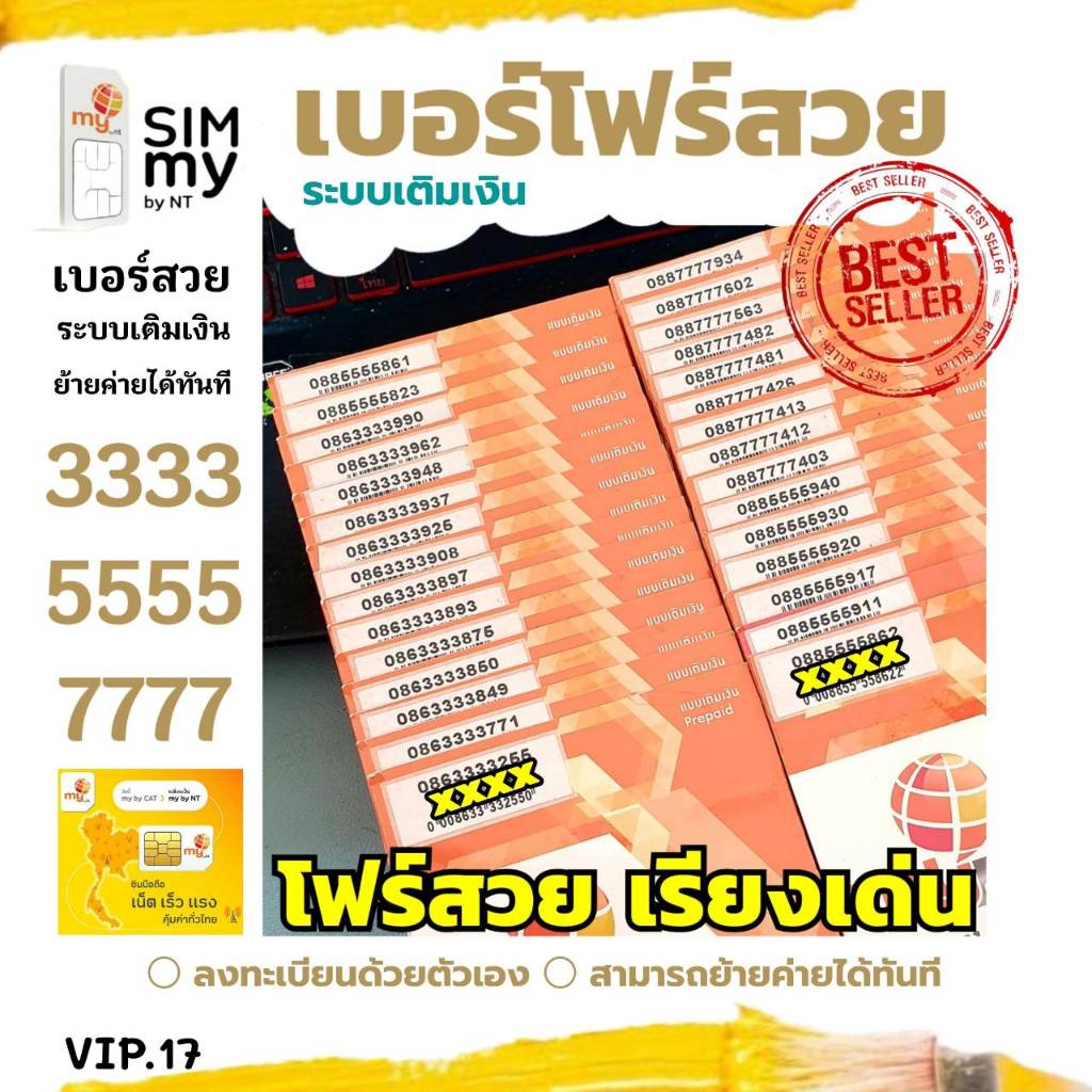 (my VIP.17)Sim My เบอร์สวย VIP สามารถย้ายค่ายได้ทันที ร้านลงทะเบียนให้ ...