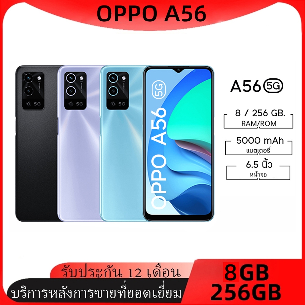 OPPO A56 5G (แรม 8 รอม 256 GB.)สแกนนิ้วด้านข้าง (ชาร์จเร็ว 10W.)หน้าจอ ...