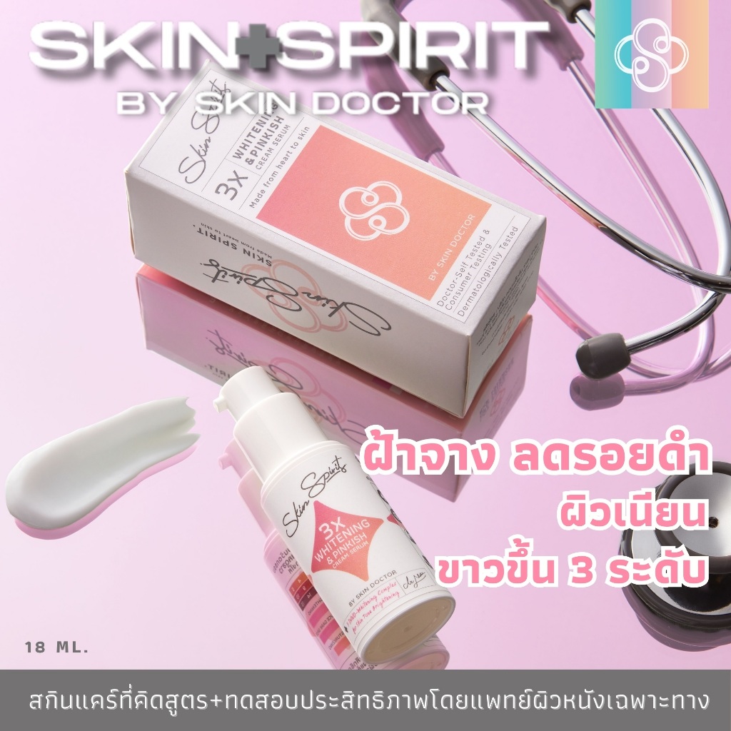SKIN SPIRIT By Skin Doctor "เซรั่มฝ้าจาง ผิวขาว 3x" – ฝ้าจาง ลดรอยดำ ...