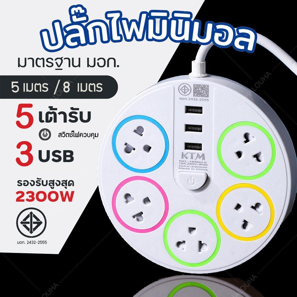 ปลั๊กไฟ ปลั๊กพ่วง สายusb 6 ช่อง 4 USB 5 เมตรมาตรฐาน 10A 2300W power ...