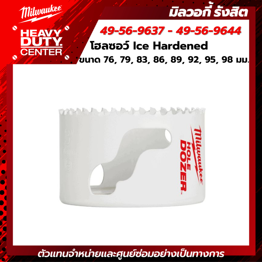 MILWAUKEE | โฮลซอว์ Ice Hardened ขนาด 76, 79, 83, 86, 89, 92, 95, 98 ...