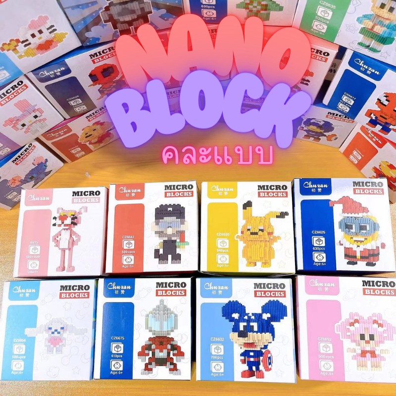 ลดกระหน่ำ 🔥🔥ตัวต่อนาโนบล็อค Nano block คละเเบบ💥💥 | Shopee Thailand