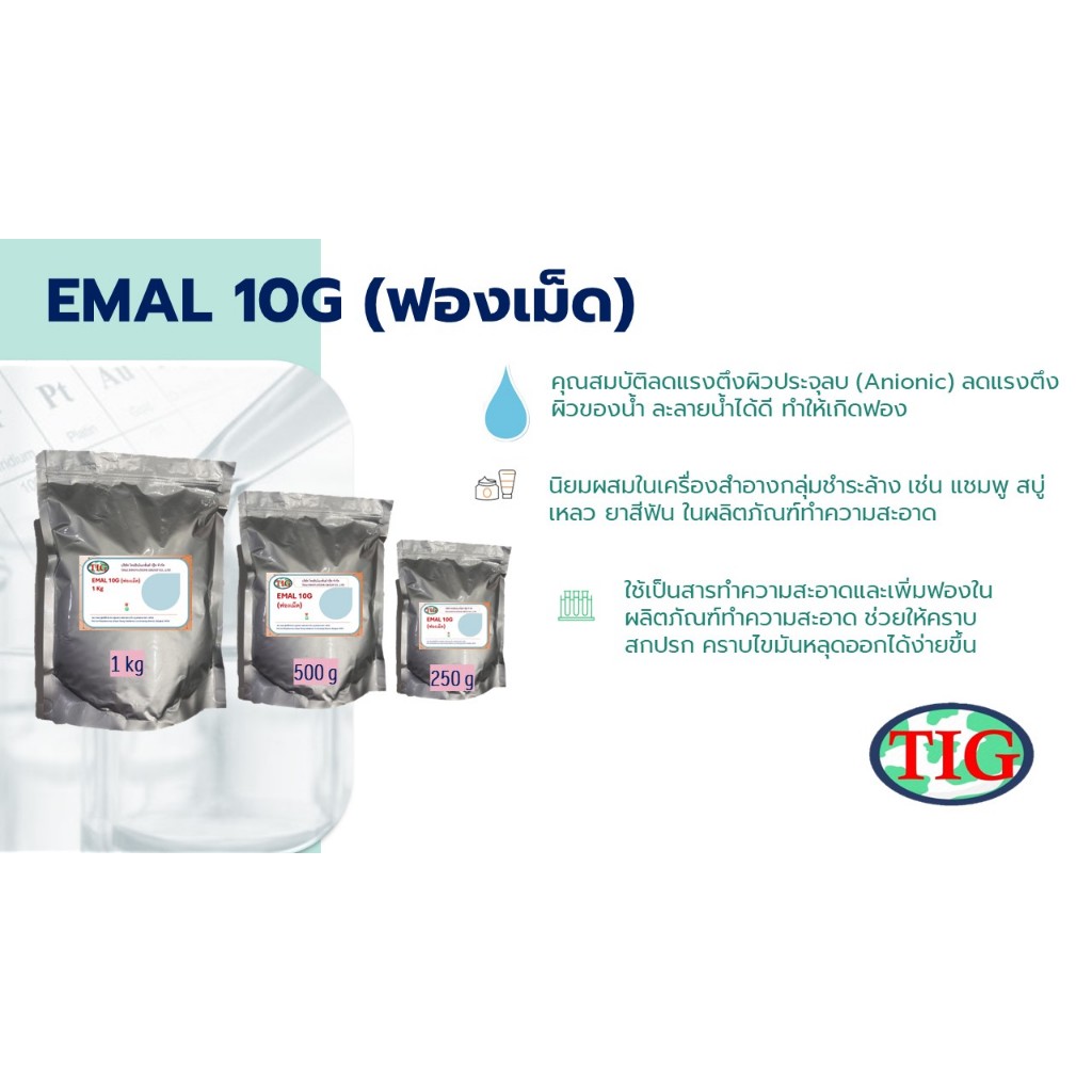 (SLS) Sodium Lauryl Sulfate, EMAL 10G(ฟองเม็ด)เป็นสารที่ทำให้เกิดฟอง ...
