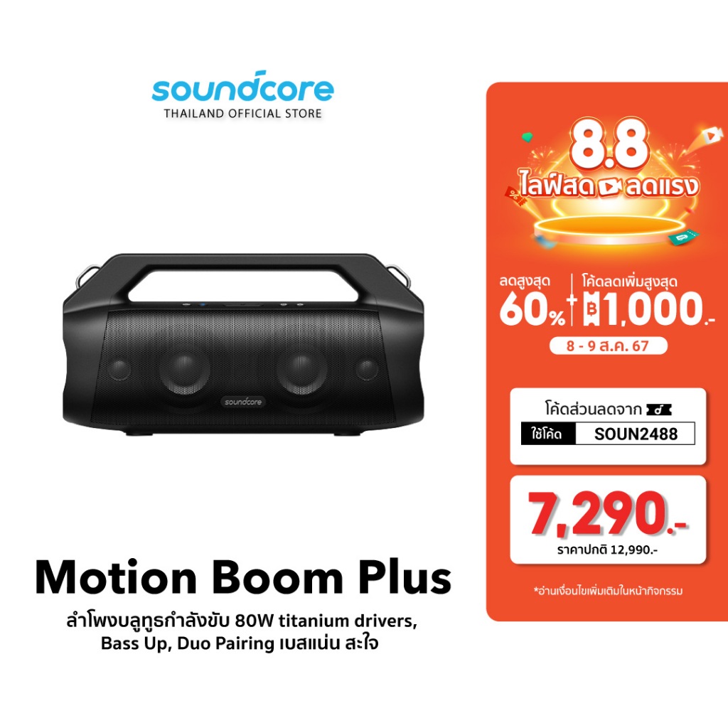 Soundcore Motion Boom Plus ลำโพงบลูทูธ Titanium Diver 80W, Bass UP ...