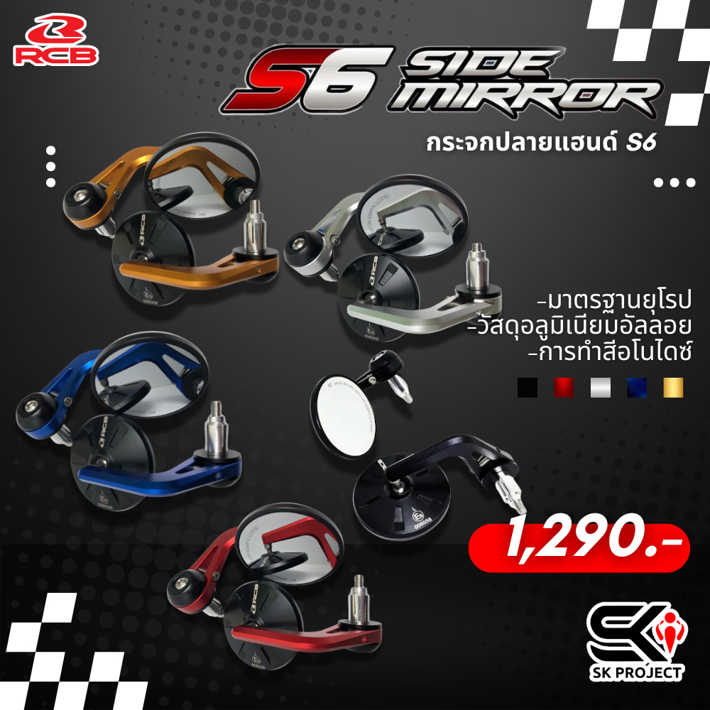 กระจก RCB S6 RB ALLOY SIDE MIRROR BAREND(PAIR) ของใหม่ ของแท้ ส่งไว ...
