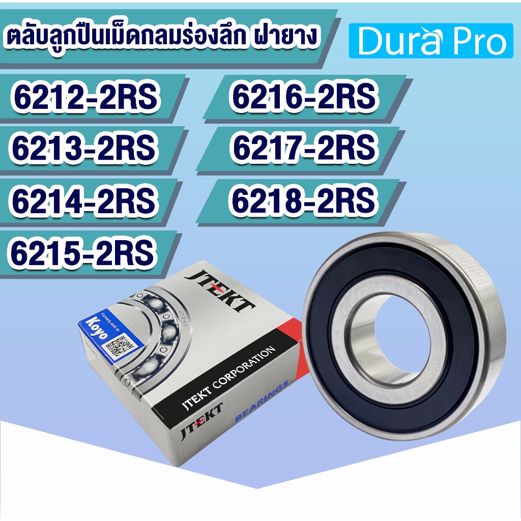 6212-2RS 6213-2RS 6214-2RS 6215-2RS 6216-2RS 6217-2RS 6218-2RS KOYO ตลับลูกปืนเม็ดกลมร่องลึก ฝา ...