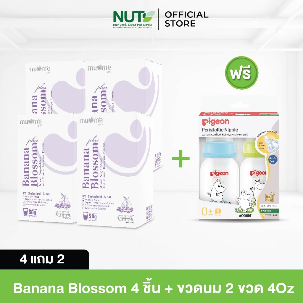 Banana Blossom 4 ชิ้น แถม ขสดนม 2 ขวด 40z | Shopee Thailand