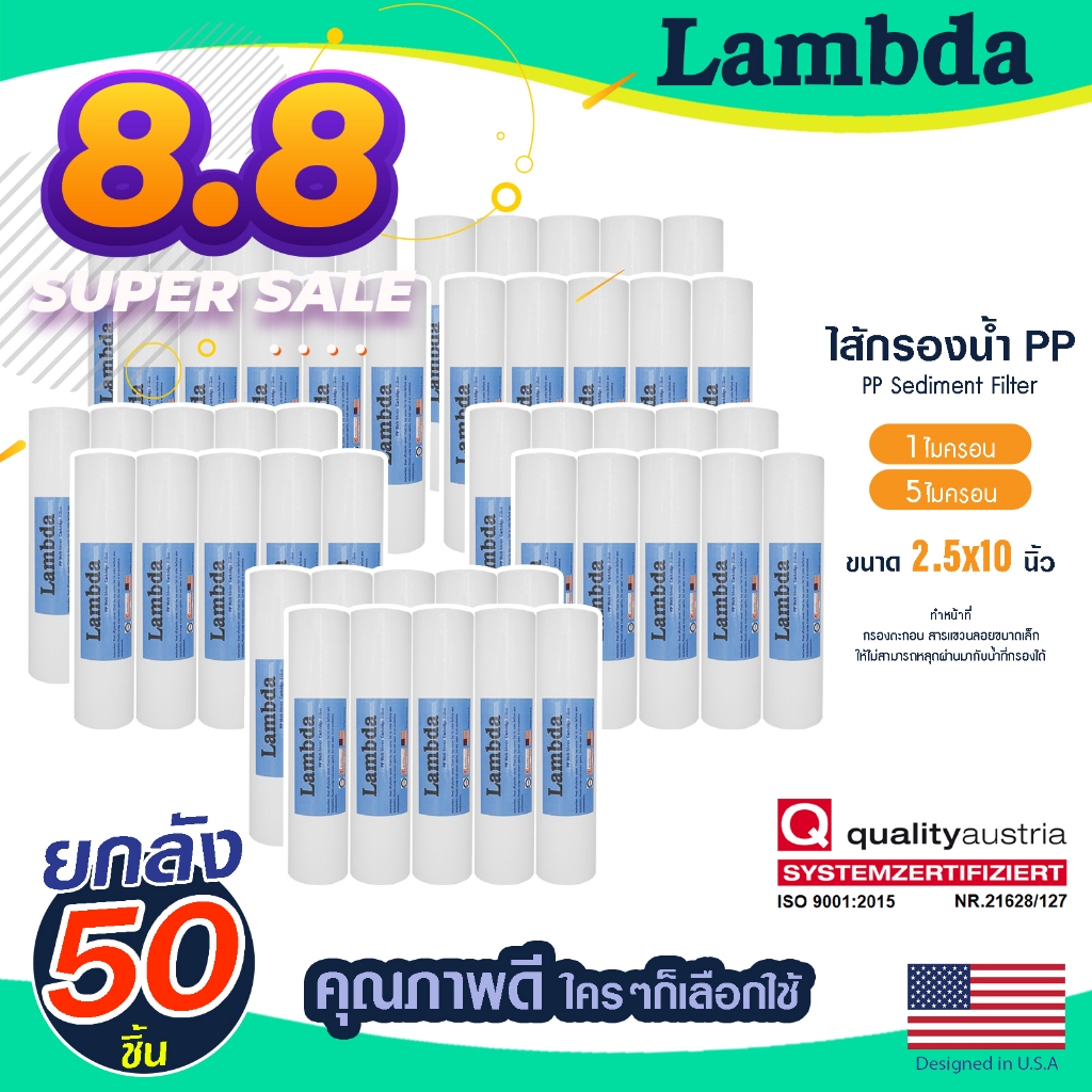 ไส้กรองน้ำ PP ยกลัง 10 นิ้ว Lambda 1 5 ไมครอน 50 ชิ้น กรองหยาบ Sediment Tema ตู้น้ำหยอดเหรียญ ...