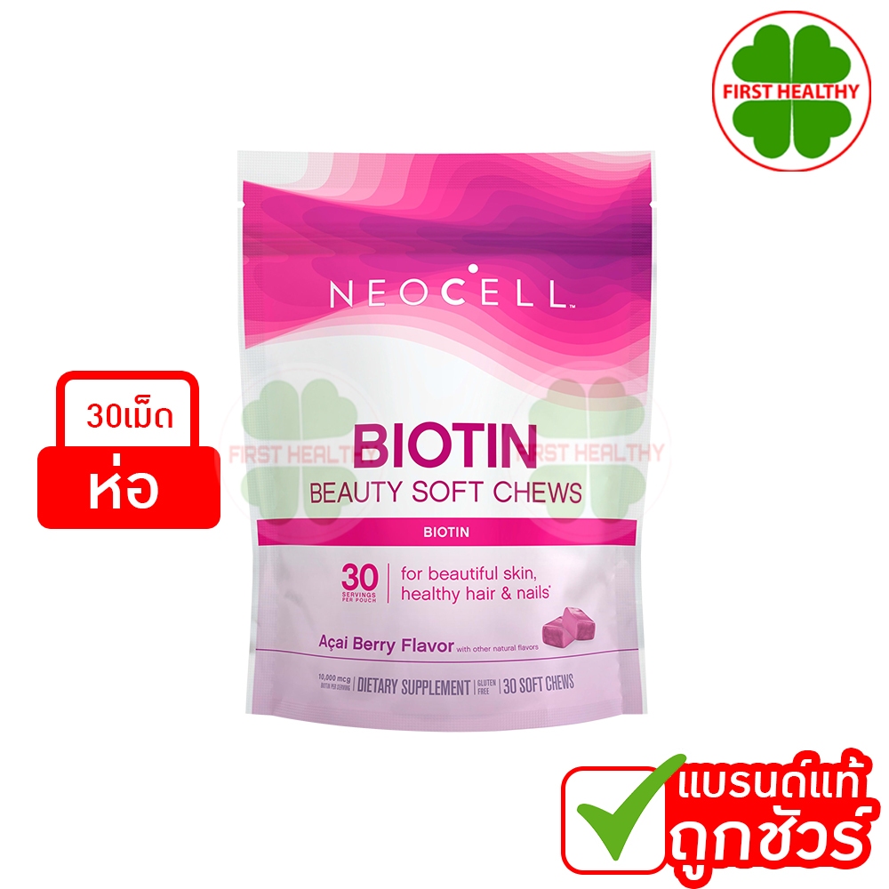 Boitin Beauty Sofe Chews by Neocell " แบบเคี้ยว " นีโอเซลล์ ไบโอติน ...