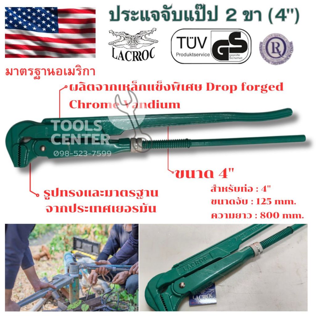 ประแจจับแป๊ป 2 ขา LACROC ขนาด 3" และ 4" | Shopee Thailand