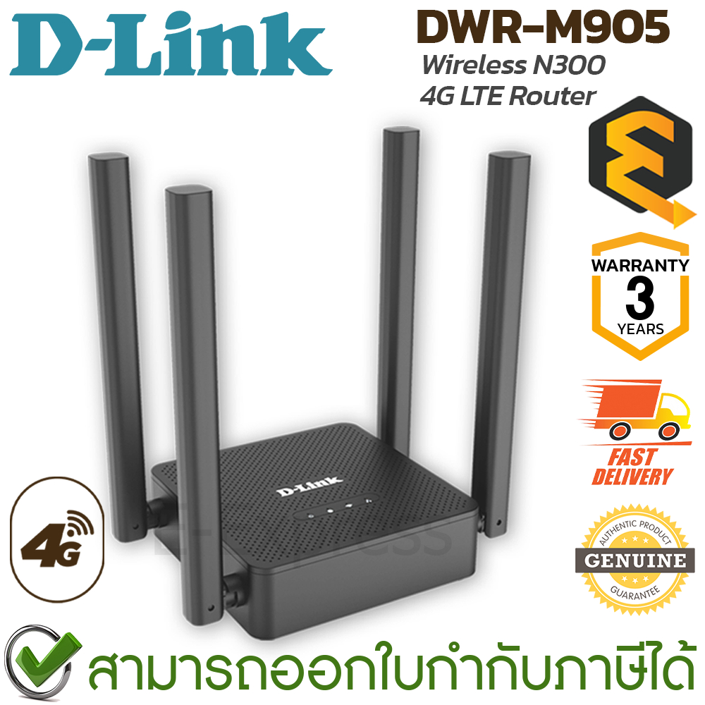 D-Link DWR-M905 Wireless N300 4G LTE Router (1 Port) เร้าเตอร์ใส่ซิม 4G ของแท้ ประกันศูนย์ 3ปี ...