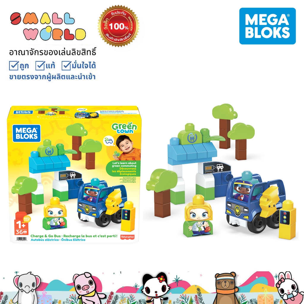 Mega Bloks Green Town Charge & Go Bus (HDX90) เมกา บล็อค กรีนทาวน์ ตัว ...