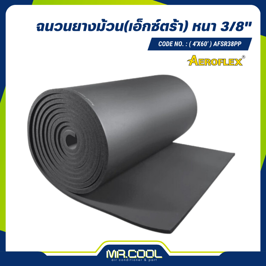 ฉนวนยางม้วน AEROFLEX ขนาดเอ็กซ์ตร้า หนา 3/8″ ( 4′x60′ ) AFSR38PP | Shopee Thailand